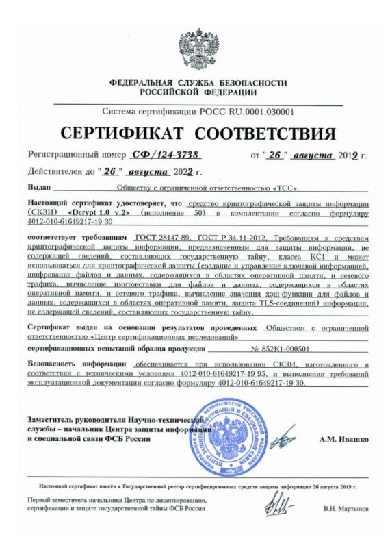 ТСС • Продукты • DCRYPT